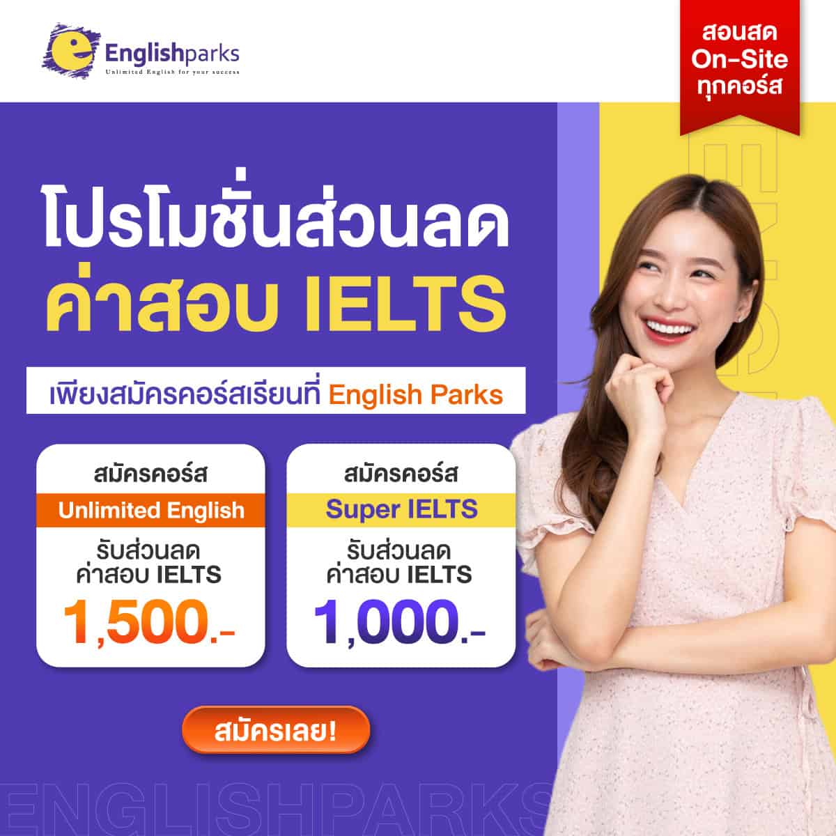 ส่วนลดค่าสอบ IELTS IDP - Englishparks
